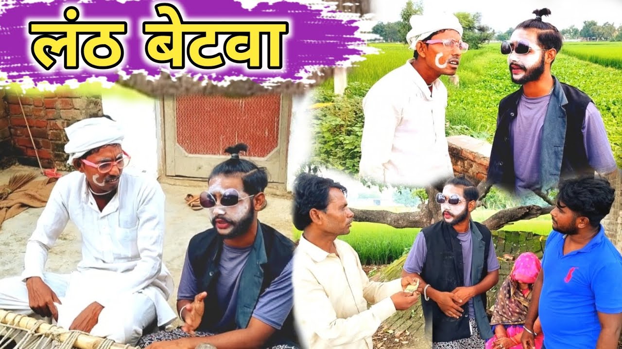 लंठ बेटवा !! Gudiya Patel Comedy Show Prayagaraj @GudiyaPatelComedyShow ...