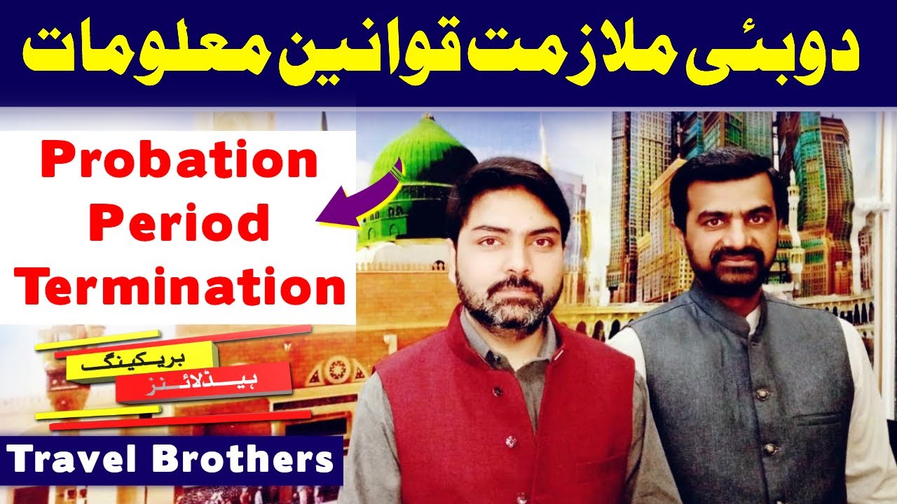 Termination Of Employment During Probation Period Travel Brothers YouTube termination-of-employment-during-probation-period-travel-brothers-youtube