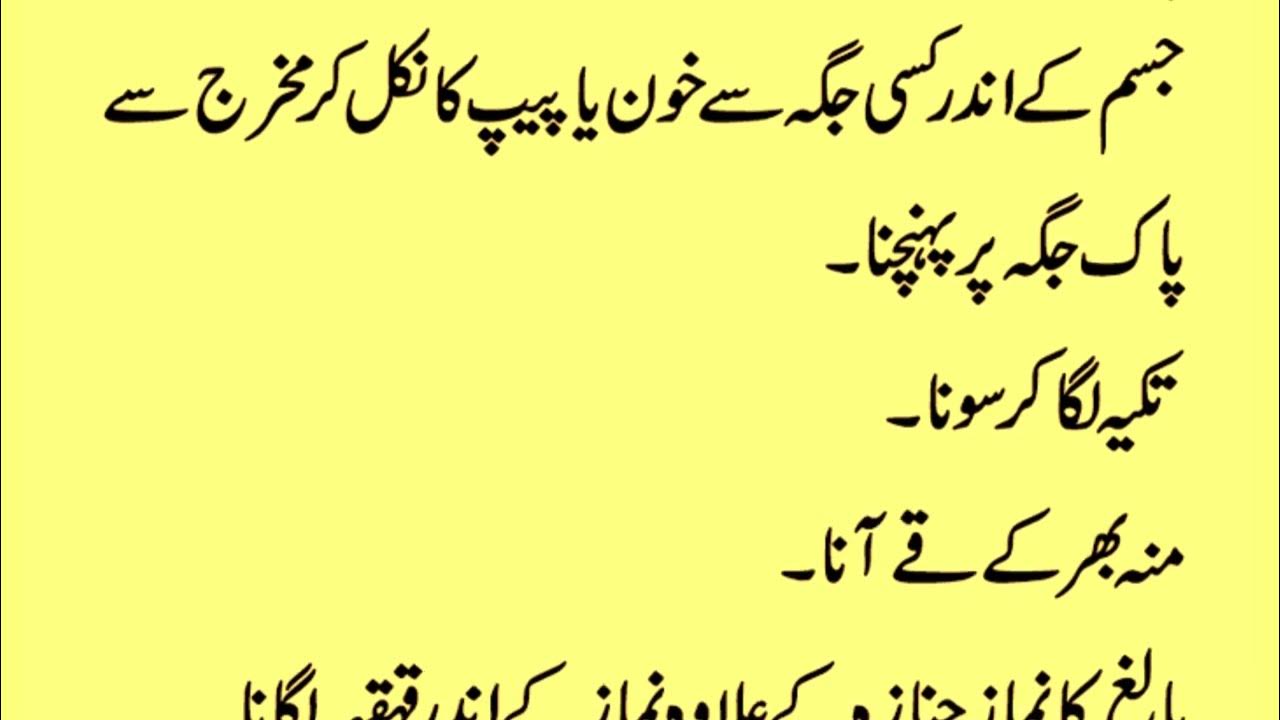 wazu kin cheezo se toot jata hai | وضو توڑنے والی چیزیں - YouTube