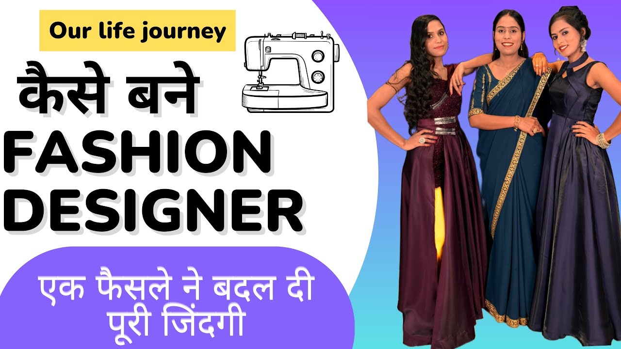 कैसे बनें हम Fashion Designer /बुटीक कैसे Open किया/Darpan Boutique ...