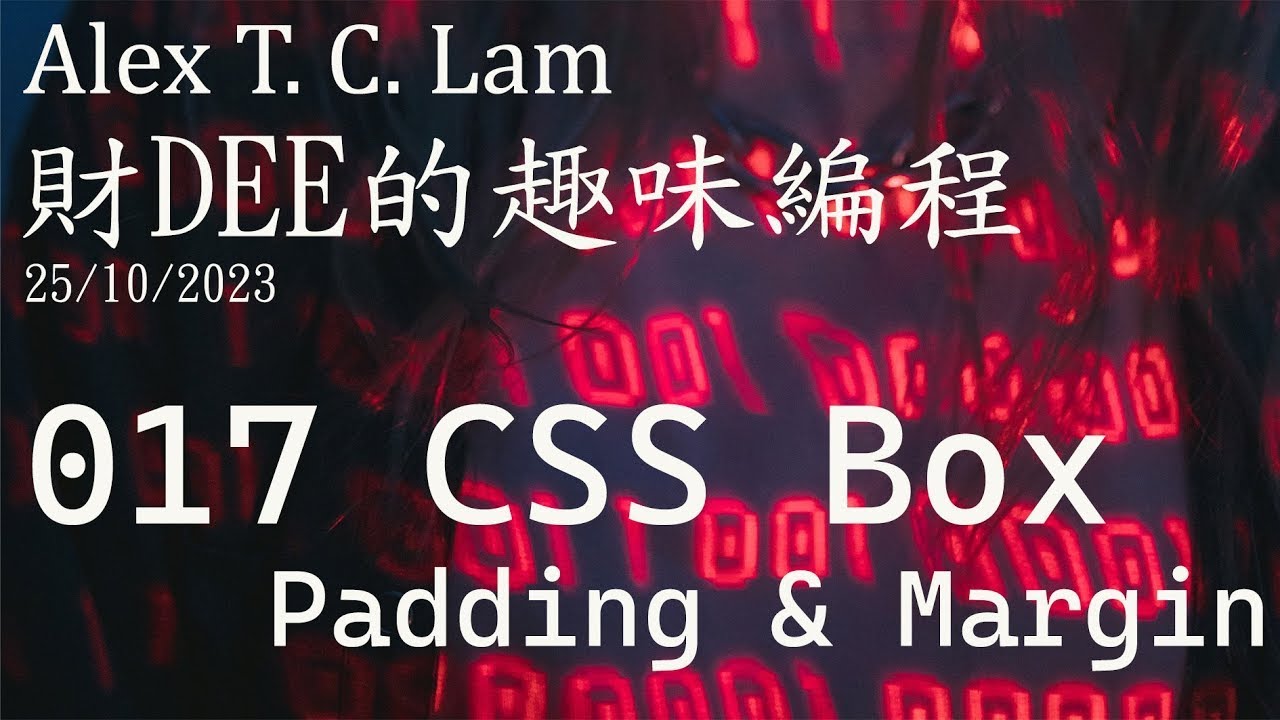Alex T. C. Lam 編程 --- LAMP STACK 篇 : 017 CSS Padding & Margin - YouTube