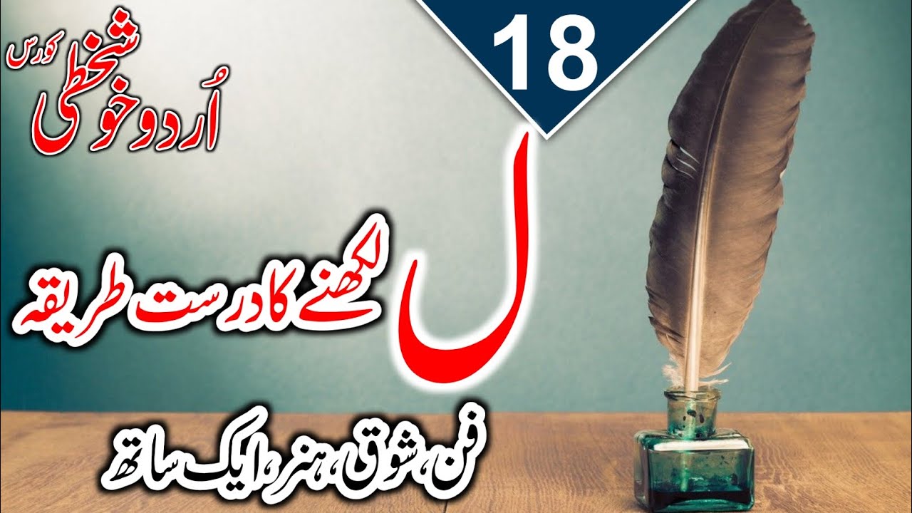 Urdu Handwriting Tips|| Calligraphy Course||Step by Step|| In Urdu ...