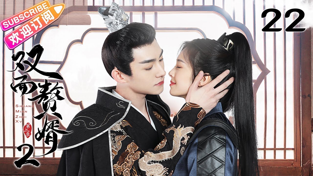 [Multi-sub]《双面赘婿2/My Bossy Wife S2》第22集｜马浩东 邵芸 曹君豪 童家豪 俞清蕾 陶加金 EP22【捷成华视偶像剧场】 - YouTube