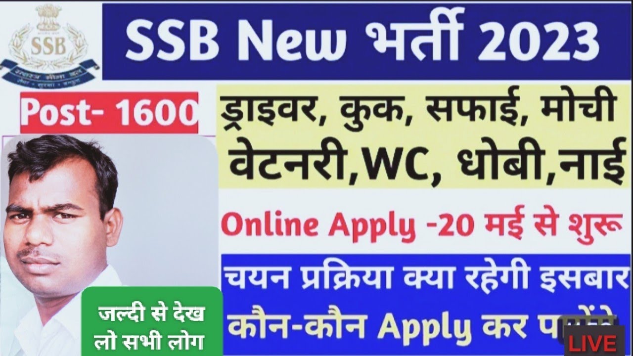 🎉SSB TRADESMAN NEW VACANCY 2023🎉SSB FULL NOTIFICATION। SSB high/CHEST # ...