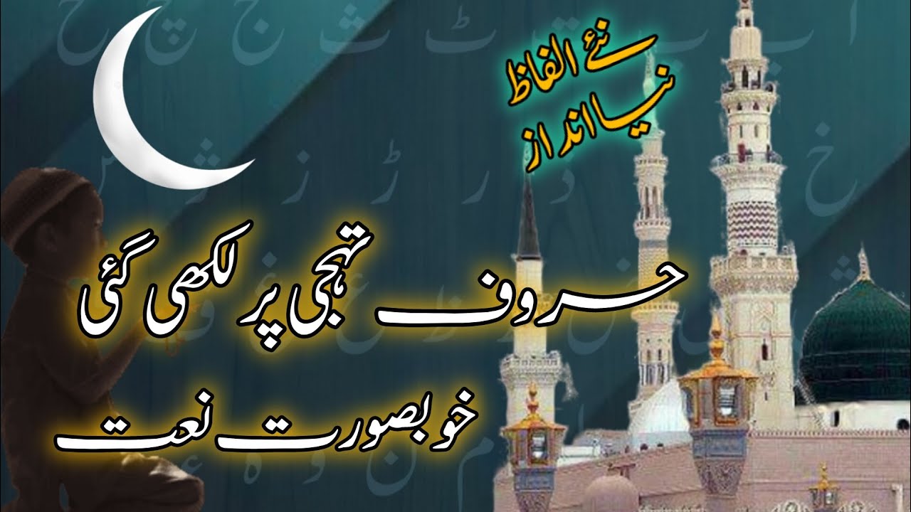 New Nat 2024 || Huroof e tahajji Nat || Har Lafz Teri Tareef Kary ...