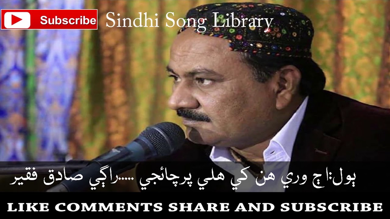 Aj Wari Hun Khe Hali Parchaeje ll Full Sindhi Song || Sadiq Faqeer ...