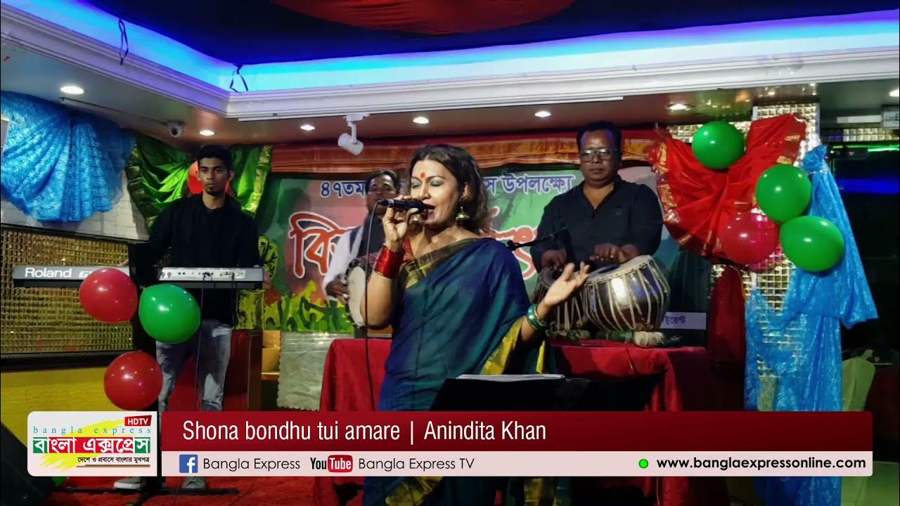 Shona bondhu tui amare | সোনা বন্ধু তুই | Anindita Khan - YouTube