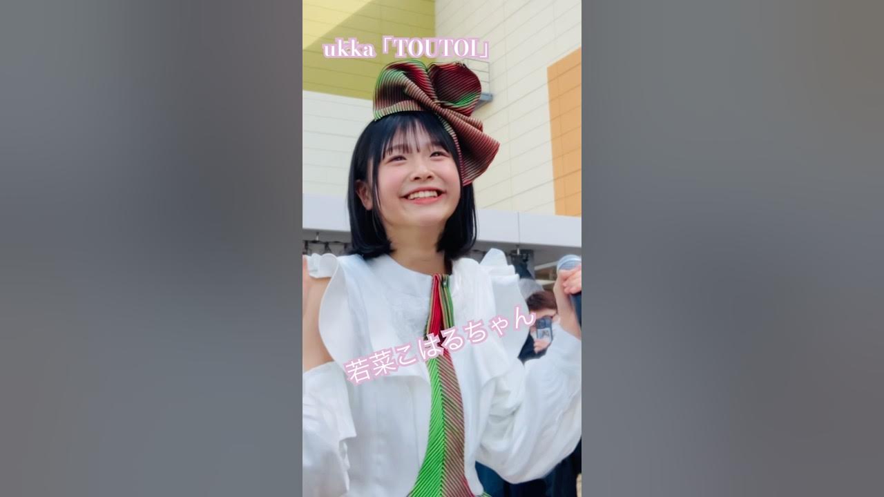 ukkaリリイベ@ららぽーと湘南平塚【ukka 3rd Single「𝐓」】2025.3.26（水）Release！新曲「TOUTOI」#ukka #TOUTOI#トウトイ #トウトイ ...
