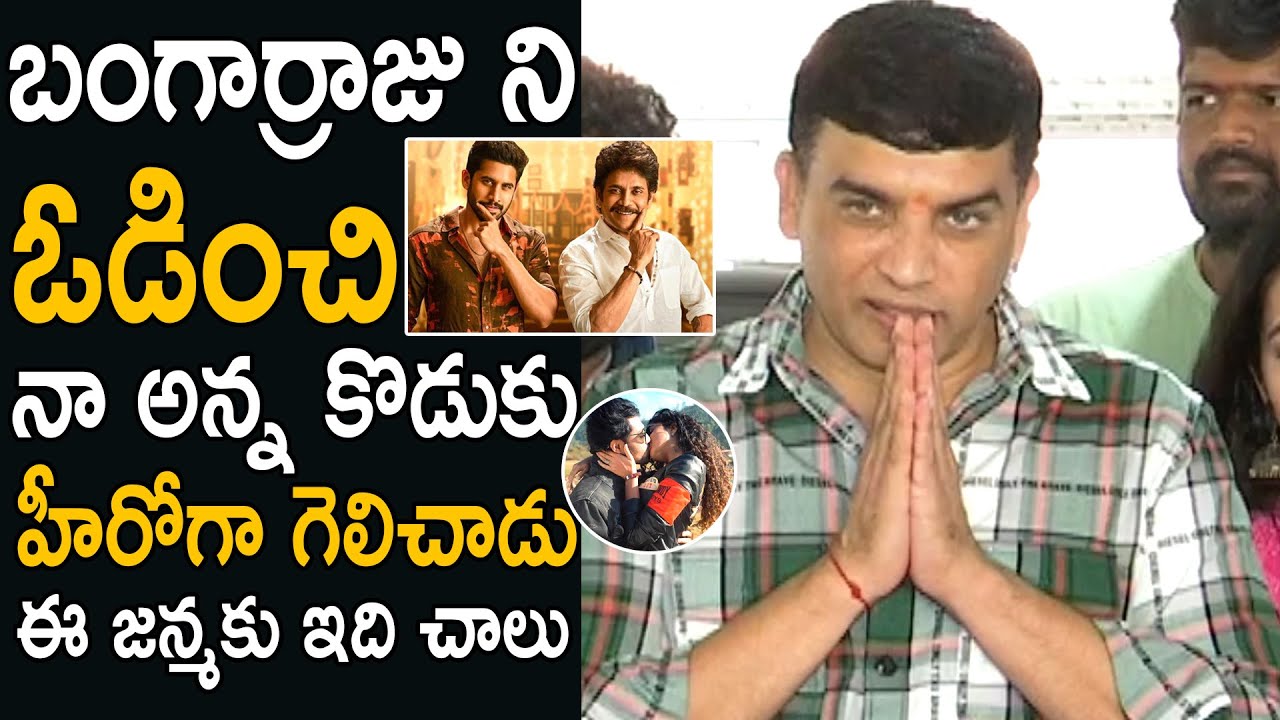 Dil Raju Very Emotional Words About His Brother Son Ashish | Rowdy Boys ...