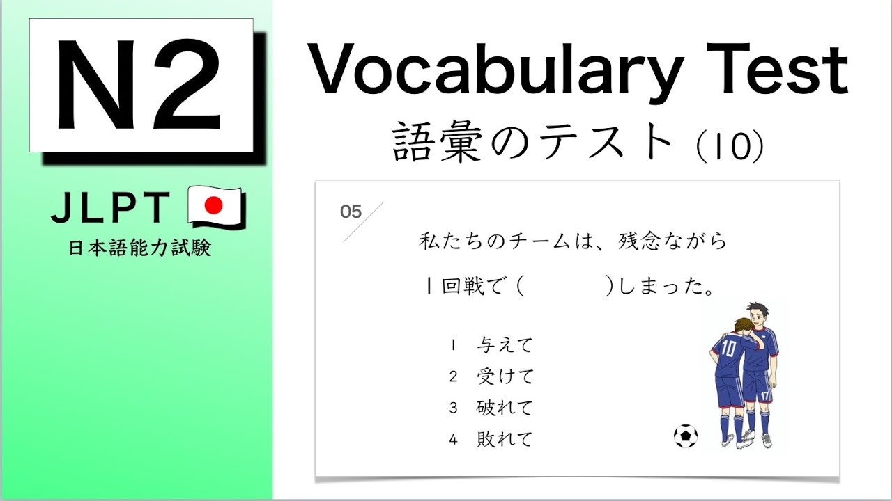 JLPT N2 Vocabulary Test #10 - YouTube