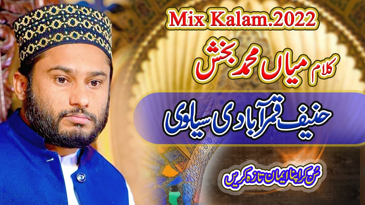 hanif qamar abadi miya bakhsh kalam naat 2022 | tlp tarana | mefel ...