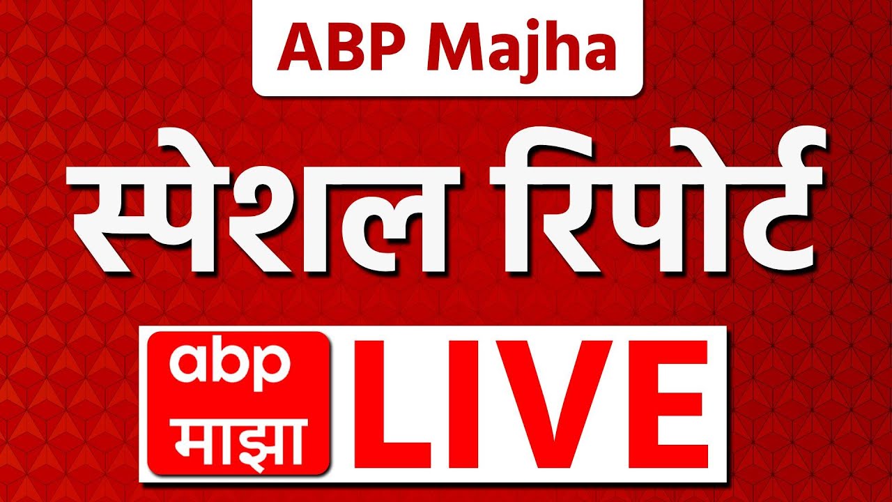 ABP Majha Special Report LIVE | 01 Mar 2025 | Maharashtra Politics ...