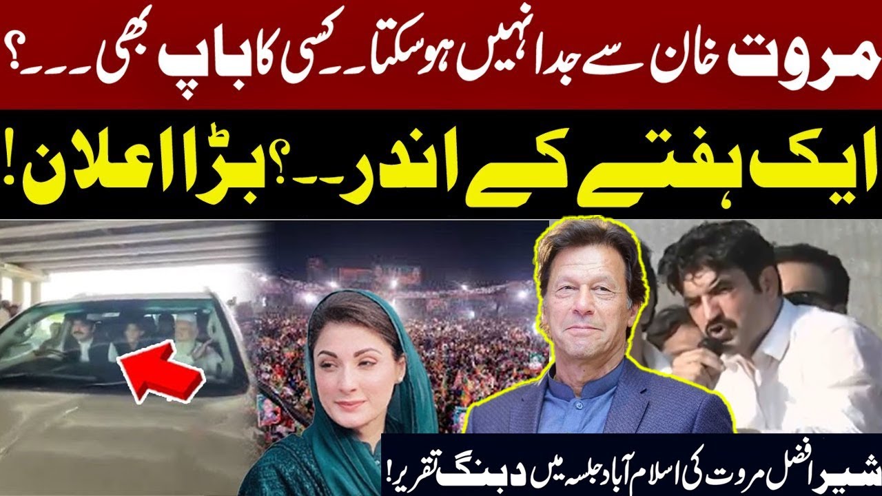 PTI Sher Afzal Marwat Speech Start at PTI Jalsa | PTI Power Show ...