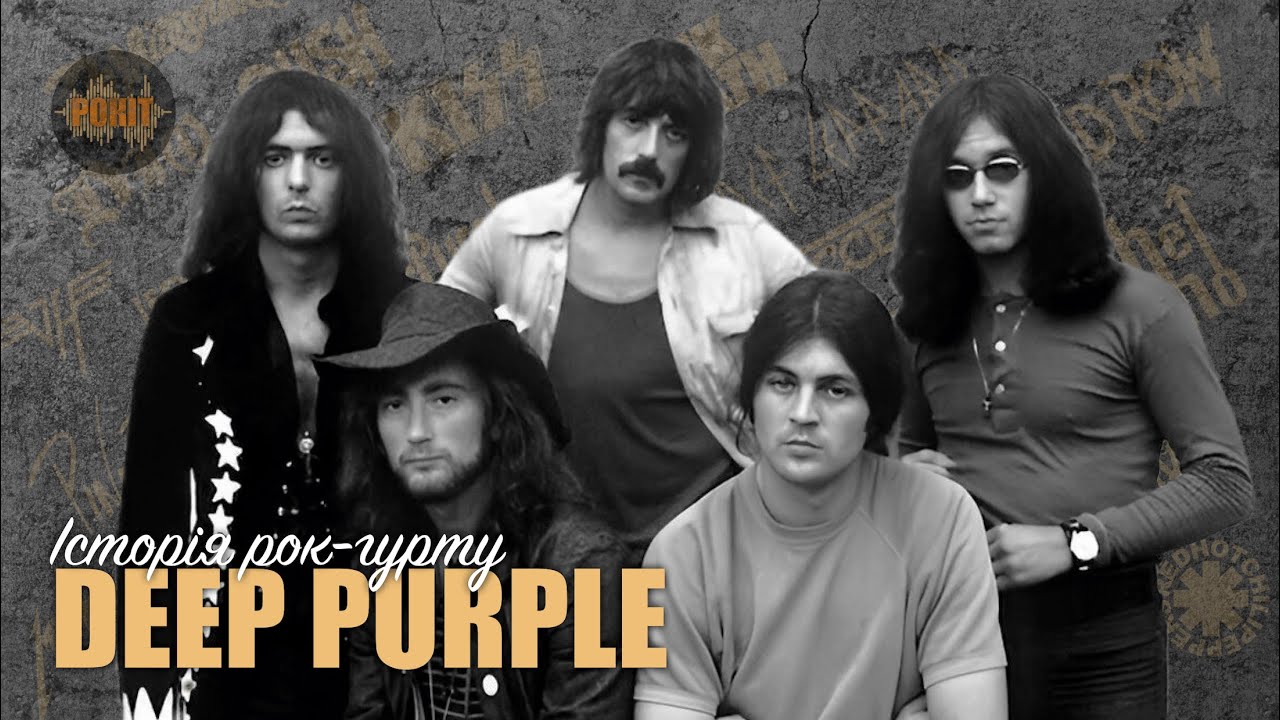 Історія рок-гурту – Deep Purple - YouTube