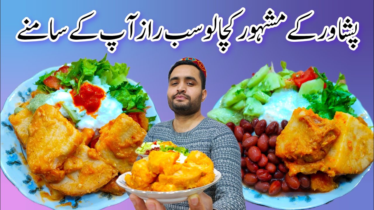 Peshawar Famous Kachaloo Chaat Recipe | Kachalu Chaat Recipe | Ramadan ...