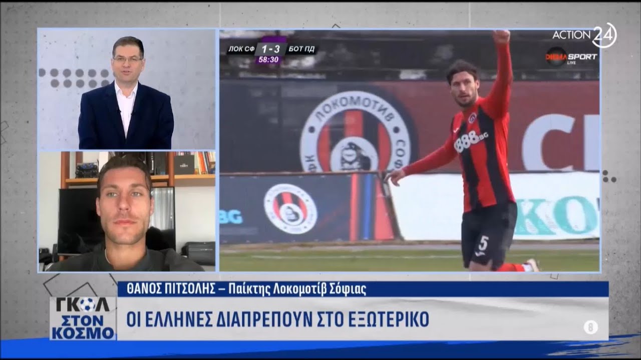 Ο Θάνος Πιτσόλης στο "ΓΚΟΛ ΣΤΟΝ ΚΟΣΜΟ" | ACTION 24 - YouTube