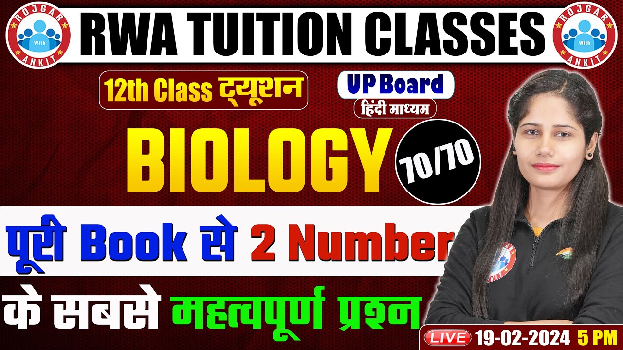 UP Board Exam 2024 | 12th Biology Complete Book 2 Marks Most Important ...