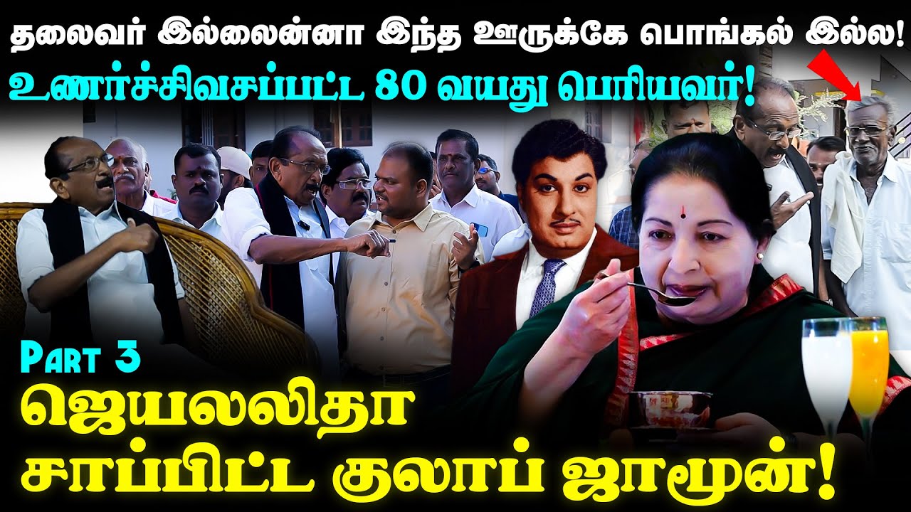 எம்.ஜி.ஆர் இருந்தவரைக்கும் கோடி கோடியா அள்ளிக் கொடுத்தார்! Vaiko Home ...
