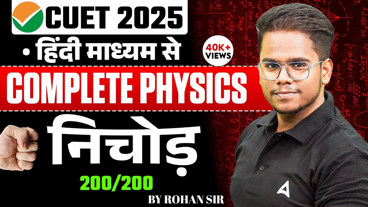 CUET 2024 | Complete Physics - By Roshan Sir | CUET Hindi Medium | Adda ...