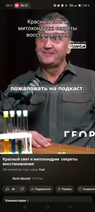 Терапия красным светом. Смотрите подкаст на канале Алексея Дементьева ...