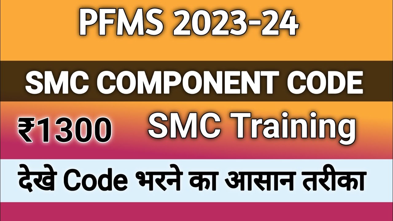 smc training component code pfms | SMC meeting component code ...
