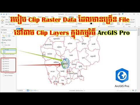 របៀប Clip Raster Data ដែលមានច្រើន File ទៅតាម Clip Layers ក្នុងកម្មវិធី ArcGIS Pro - YouTube