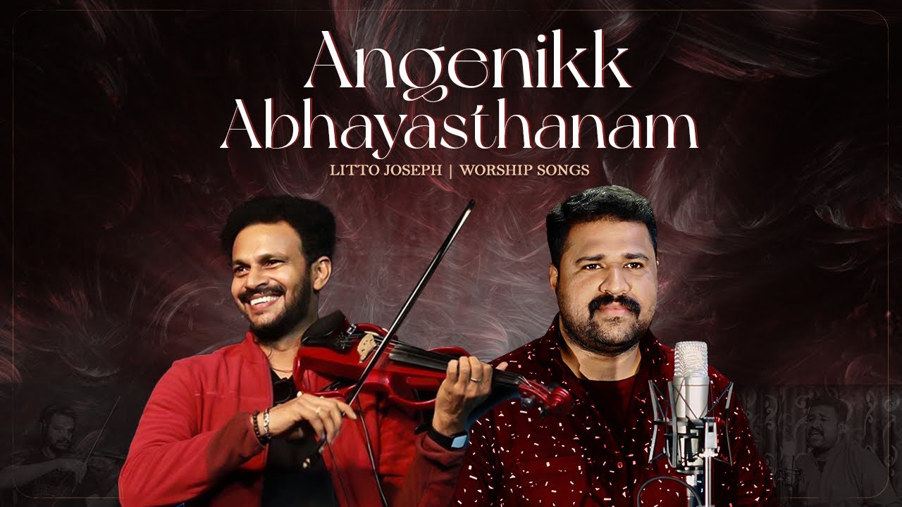 'അമ്മ എഴുതി മകൻ പാടിയ മനോഹര ഗാനം| Malayalam worship song 2018 | Br ...