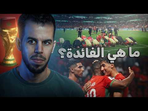 ماذا ستسفيد الدول من كاس العالم ؟