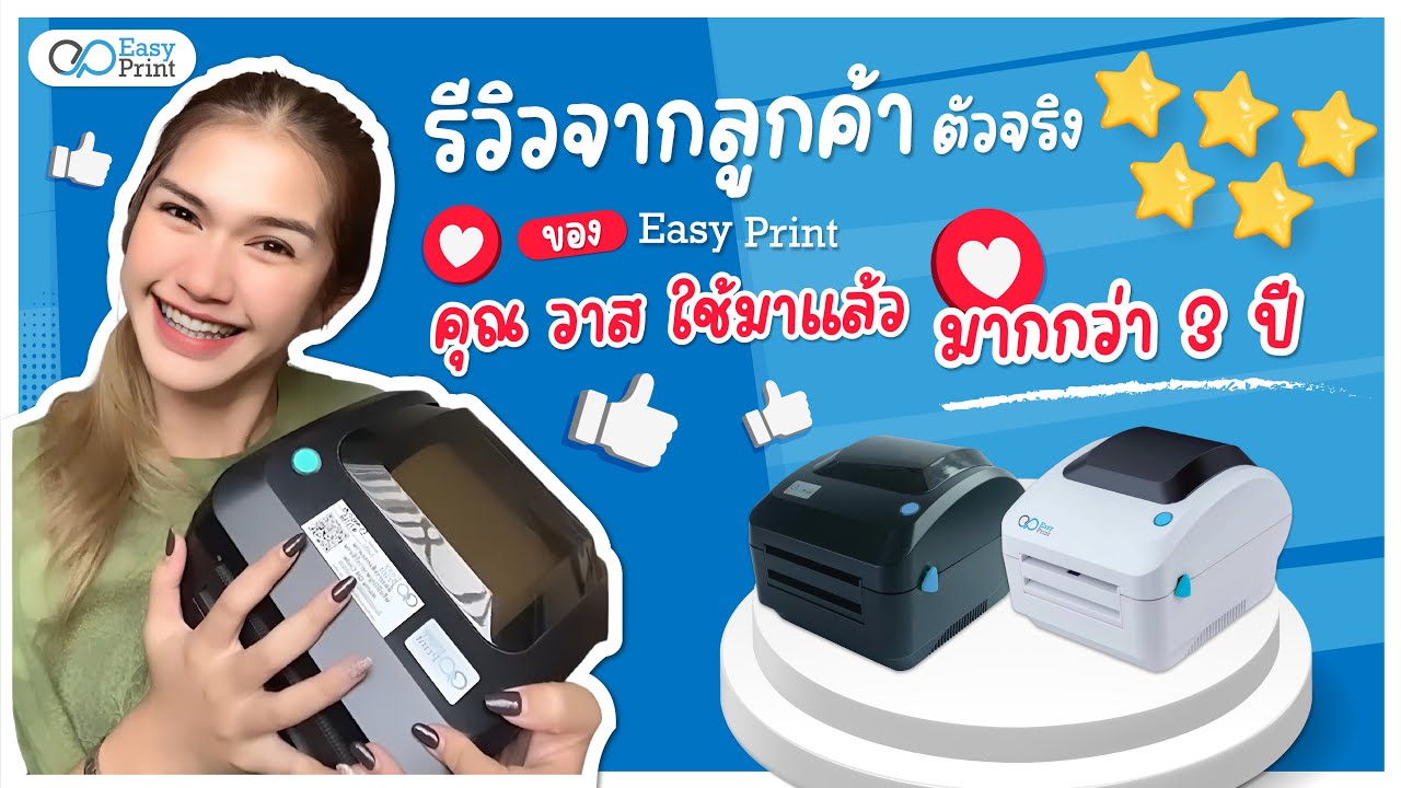 รีวิวเครื่องพิมพ์ ปริ้นใบปะหน้า แม่ค้าออนไลน์ ES 9920 #easyprint #เครื่องพิมพ์ใบปะหน้า - YouTube