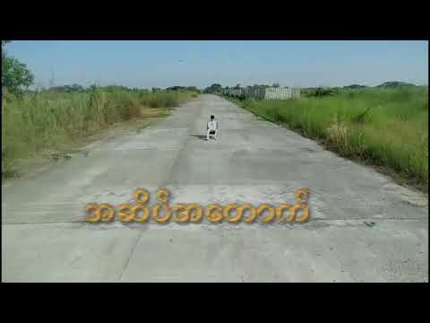 Arkar Moon - A Sate A Tauk [ Official Video ]