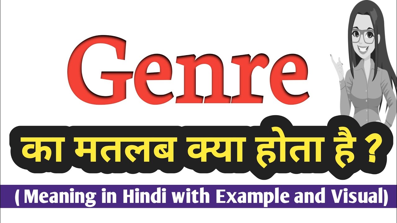 Genre Meaning In Hindi Genre Ka Kya Matlab Hota Hai Increase genre-meaning-in-hindi-genre-ka-kya-matlab-hota-hai-increase