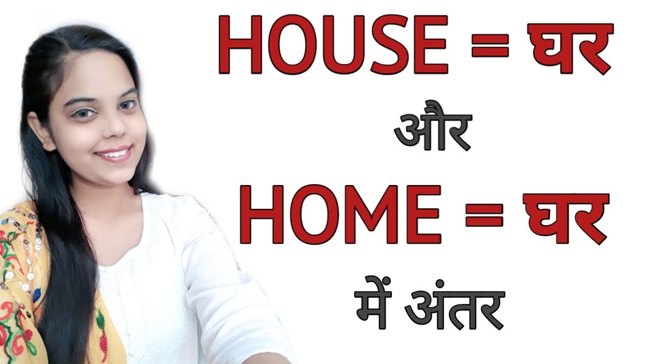 Difference Between HOUSE And HOME HOUSE HOME difference-between-house-and-home-house-home