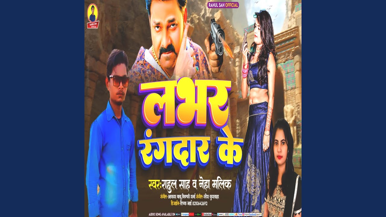 Labhar Rangdar Ke (Bhojpuri) - YouTube