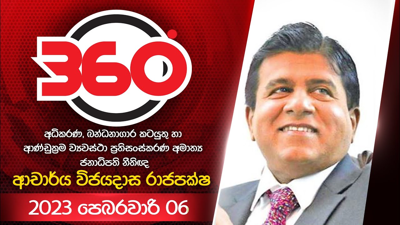 Derana 360 | ආචාර්ය විජයදාස රාජපක්ෂ | With Dr. Wijayadasa Rajapakse ...