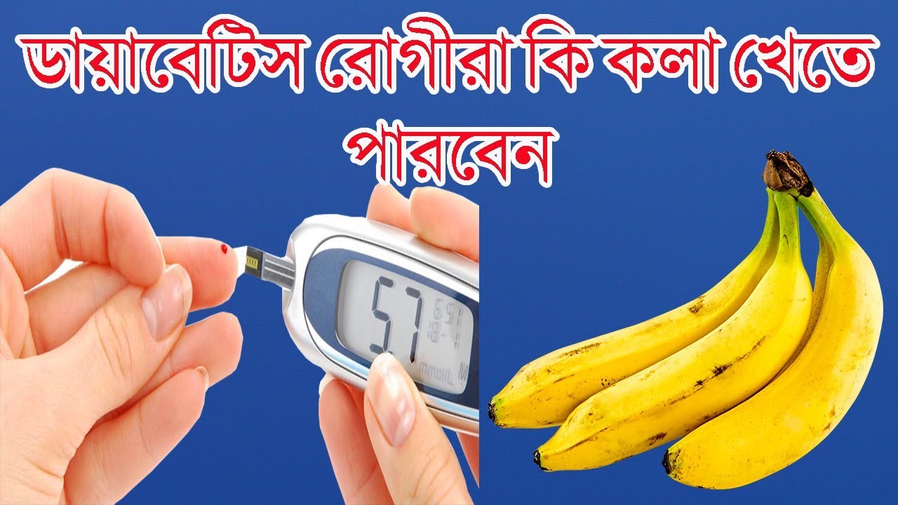 Diabetes Patients Can Eat Bananas YouTube Diabetes Patients Can Eat Bananas YouTube