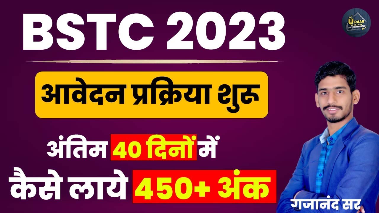 BSTC Exam Form 2023 BSTC BSTC EXAM FORM Kese Bhare bstc-exam-form-2023-bstc-bstc-exam-form-kese-bhare