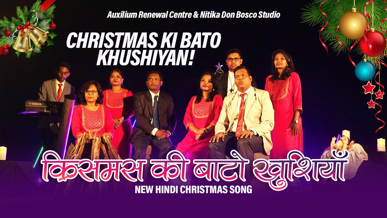 क्रिसमस की बाटो खुशियाँ/CHRISTMAS KI BATO KHUSHIYAN :NEW HINDI CHRISTMAS SONG 2023 I ATUL BAGE I ...