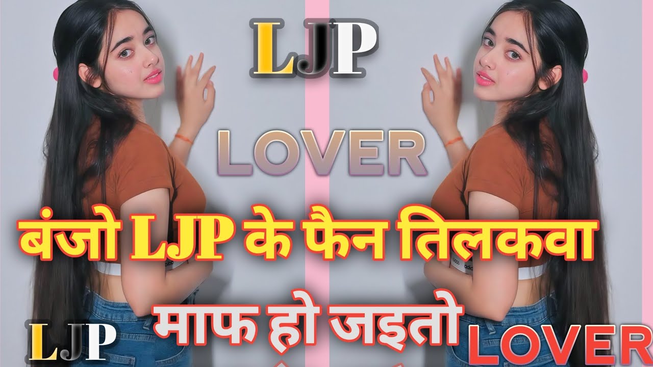 ___बंजो_LJP_के_फैंस_तिलकवा_माफ_हो_जितव__#Raushan_Paswan___DJ_Song_LJP ...