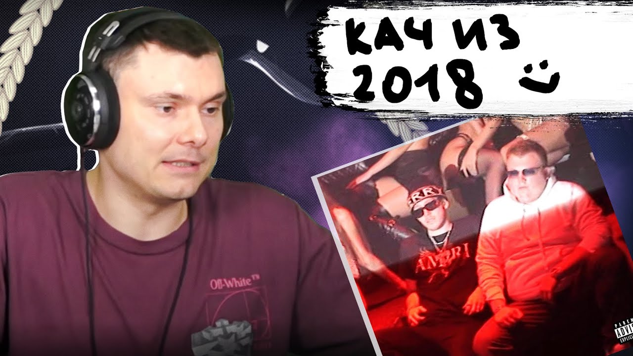 Big Baby Tape feat. Young Moscow – МОЙ БЕЛЫЙ | Реакция и разбор - YouTube