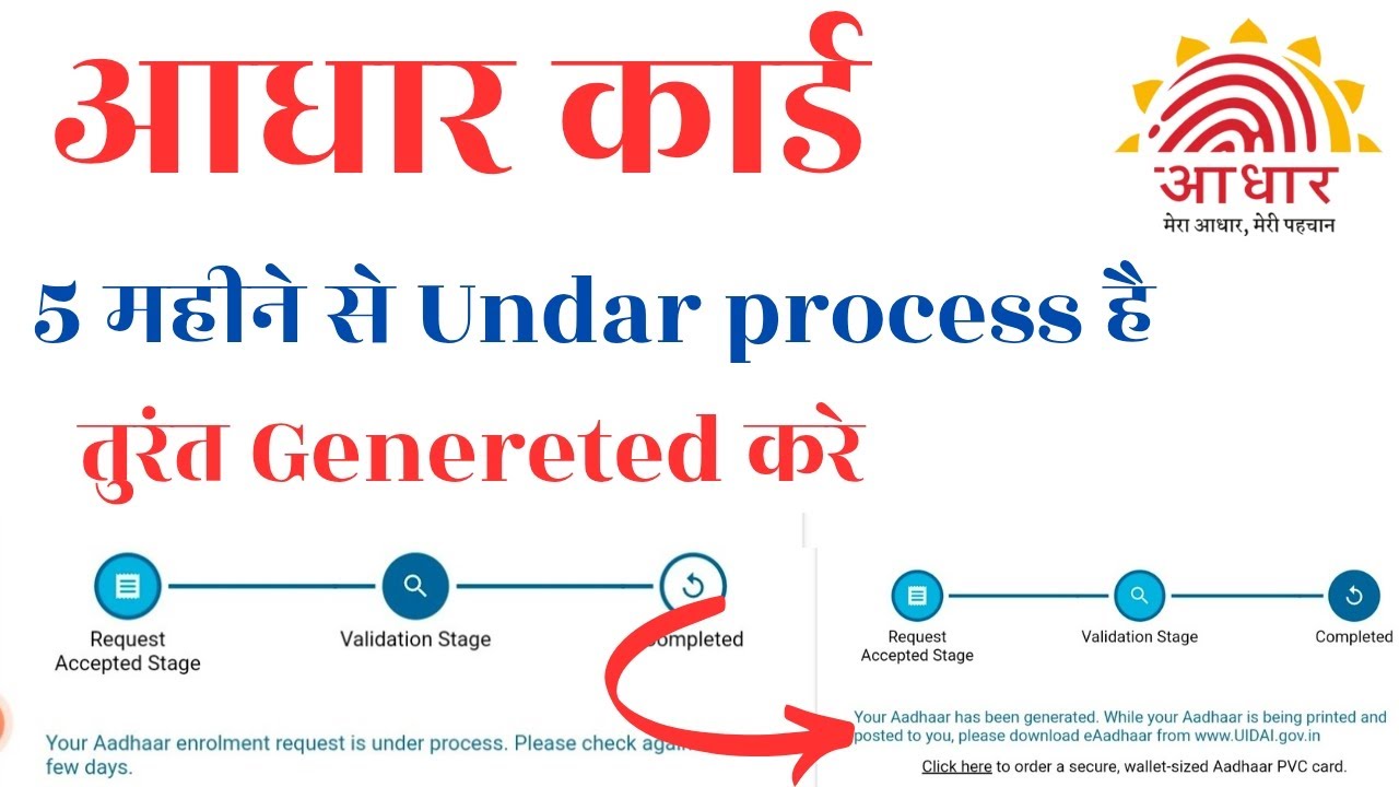 How To Aadhar under process your Aadhar Enrollment request is under ...
