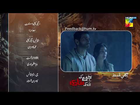 Jinn Ki Shadi Unki Shadi Episode 13 Teaser - [Wahaj Ali - Sehar Khan] Hum Comedy