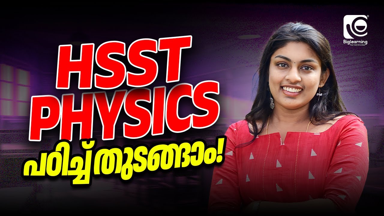 HSST PHYSICS | KPSC | TOPIC DISCUSSION | പഠിച്ച് തുടങ്ങാം! - YouTube