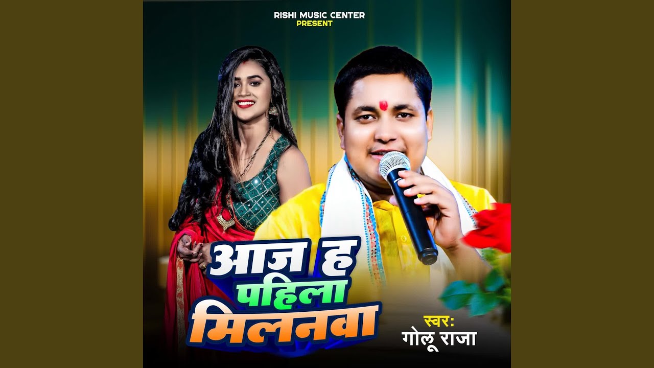 Aaj H Pahila Milanwa - YouTube