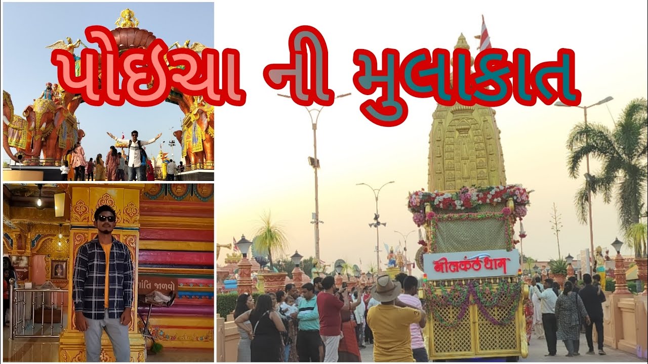 tourist places poicha visit | #gujarativlog #baroda #barodavlog #poicha ...
