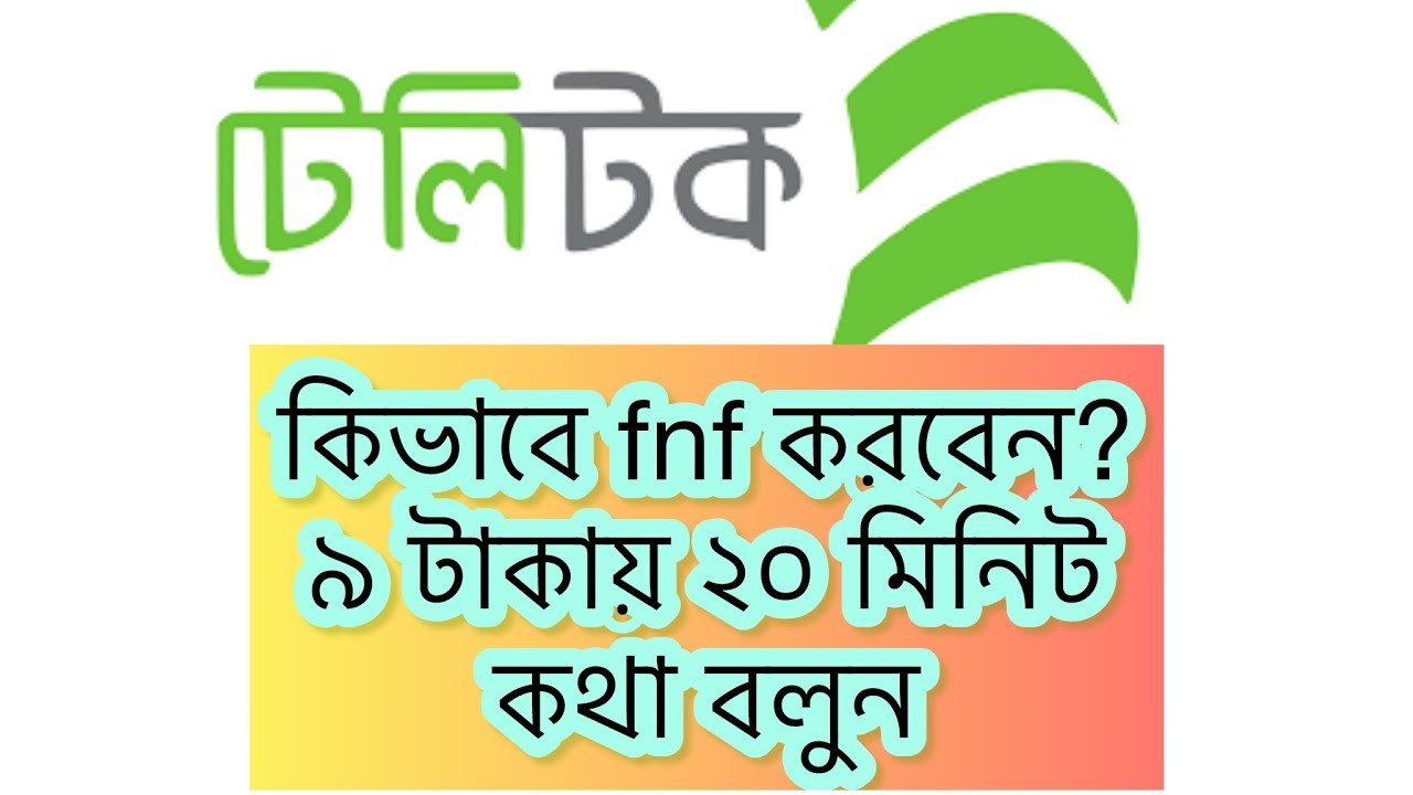 How to fnf at teletalk sim card?কিভাবে টেলিটক সিমে fnf করতে হয়?কল রেট ...