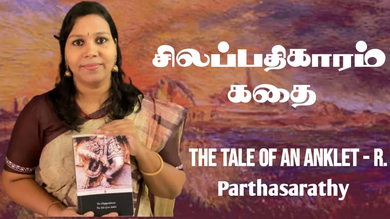 சிலப்பதிகாரம் The Tale of an Anklet - R. Parthasarathy Story - YouTube