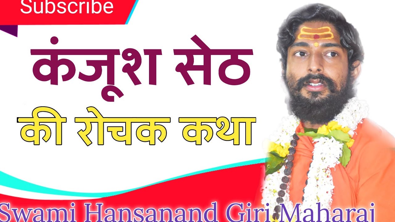 प्रंसग || कंजूश सेठ की रोचक कहानी || Kanjush Seth Ki Rochak Kahani ...
