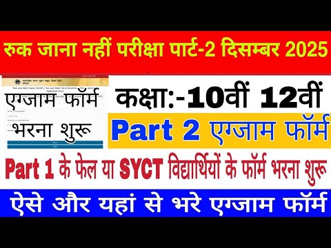 Ruk Jana Nahi Yojana Part 2 Exam form 2025 | kaise bhare Form| Ruk Jana Nahi Yojana part 2 Exam ...