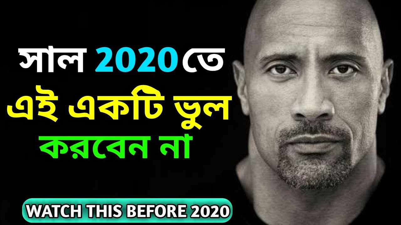 নতুন বছর শুরুর আগে এটা দেখুন || New Year 2020 Motivation || Success ...