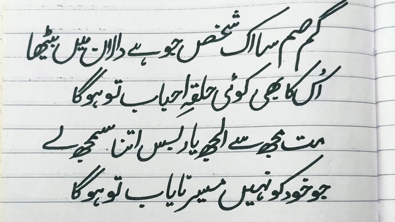 Urdu Poetry | Writing #urdu #urdupoetry - YouTube